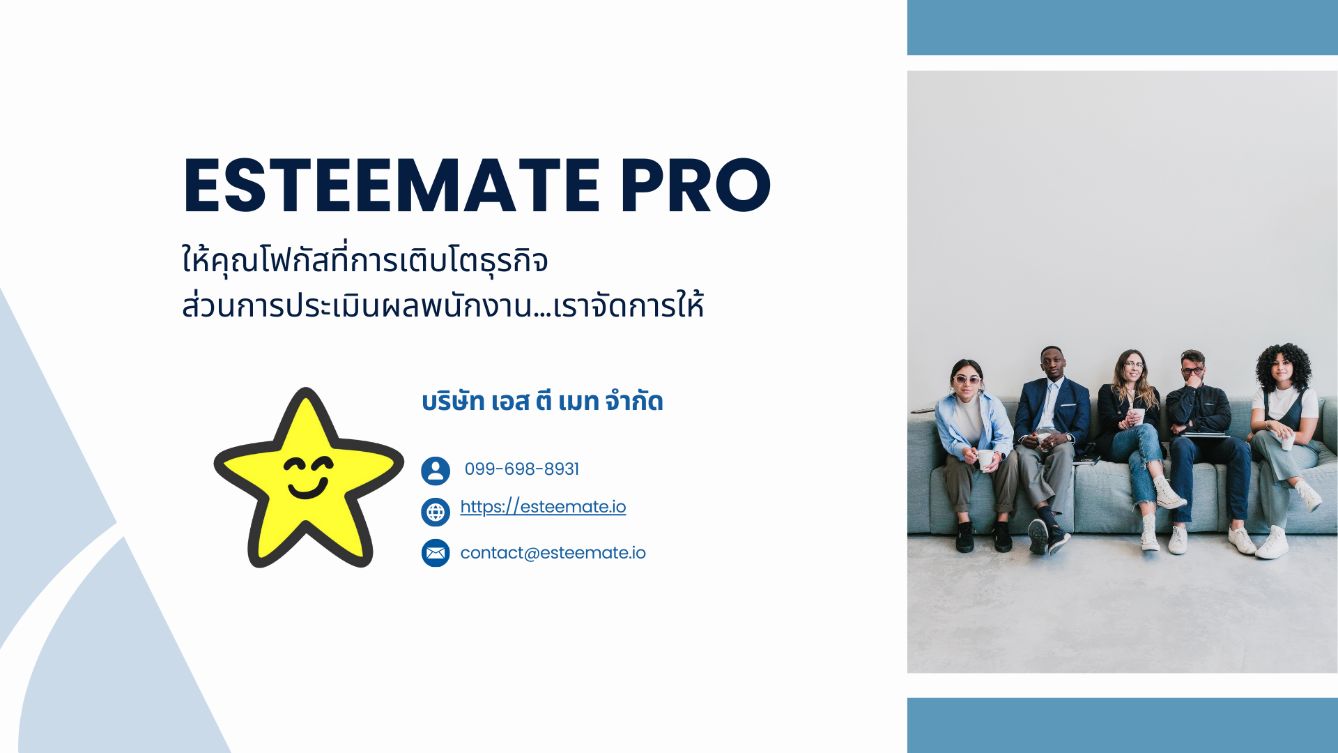 เปลี่ยนการประเมินพนักงานให้เป็นเรื่องง่ายด้วย EsteeMATE Pro - EsteeMATE เอสตีเมท